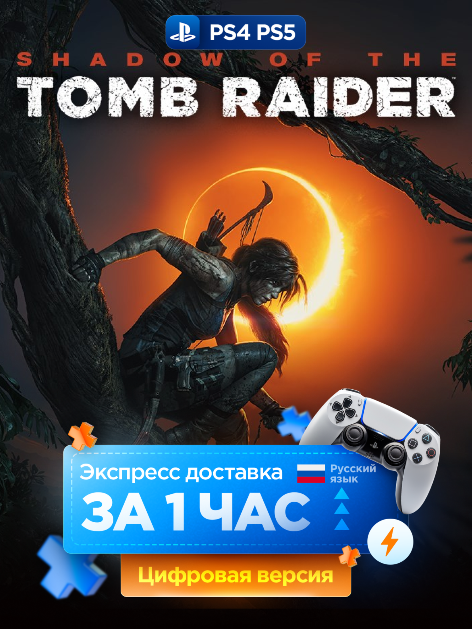 Игра Shadow of the Tomb Raider для PS4 и PS5, русские субтитры и интерфейс | PS4/PS5