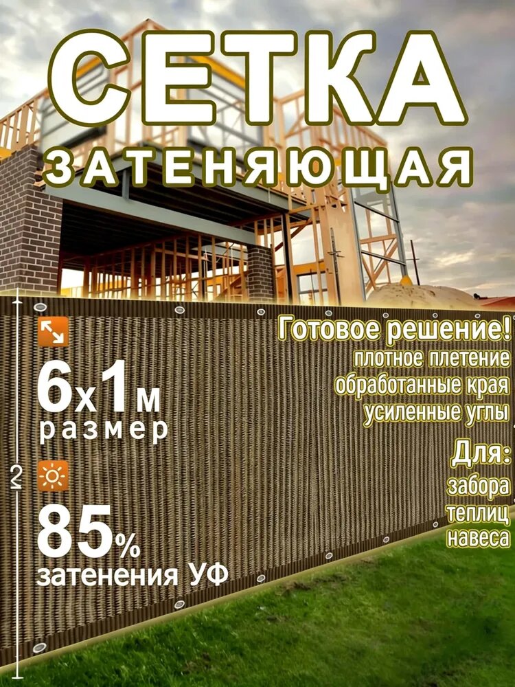 Навесы/сетка затеняющая, солнечный зонтик, размер 1х6 м