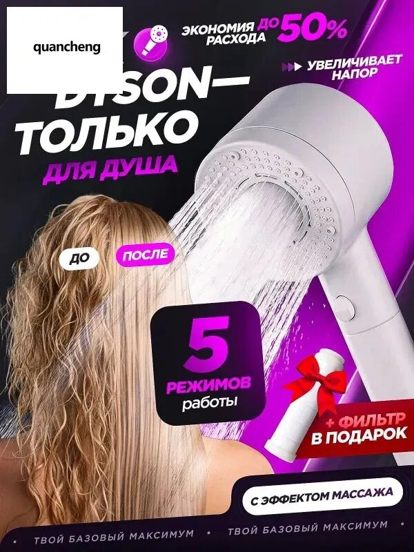 Массажная лейка для душа с фильтром 5 режимов, белая