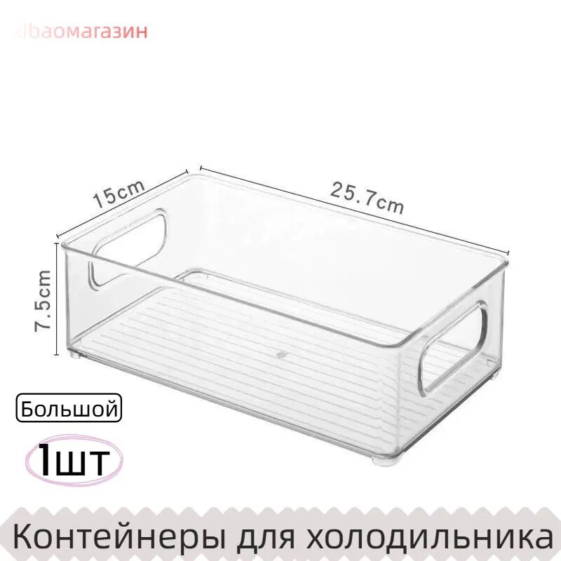 Органайзер для холодильника, 2,5 мл, 1 шт