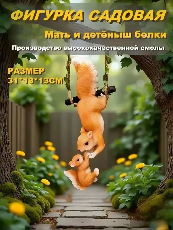 Фигурка садовая