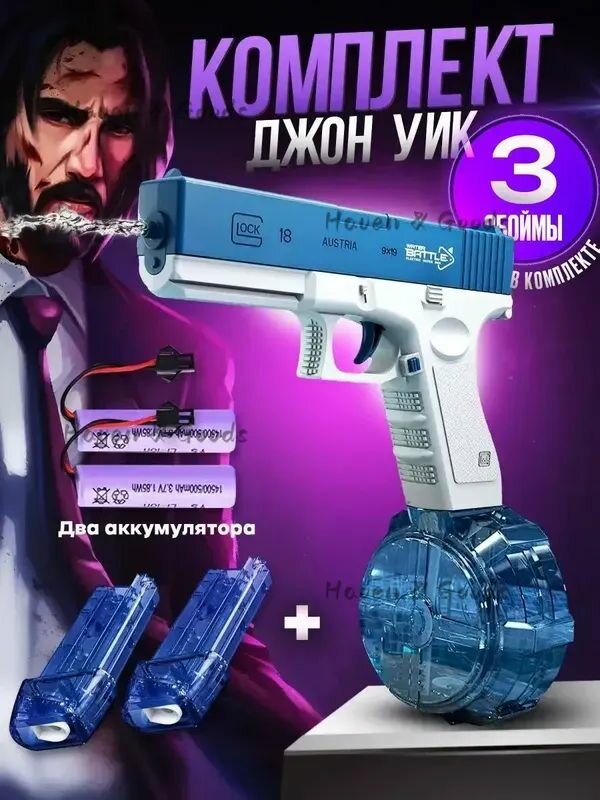 Водный пистолет электрический для детей. Увеличенная обойма