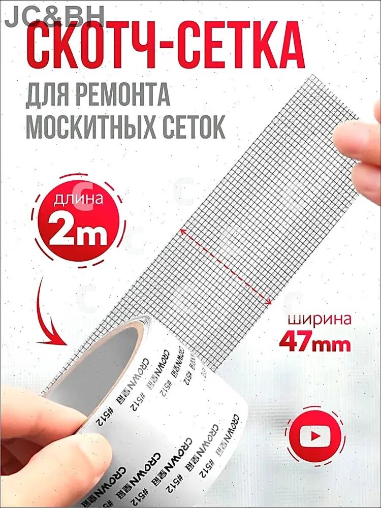 Скотч для ремонта антимоскитной сетки, клейкая лента для ремонта москитной сетки, ремкомплект