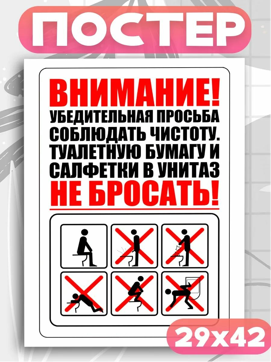 Постеры на стену интерьерные в туалет, плакат 1шт, А3 размер.