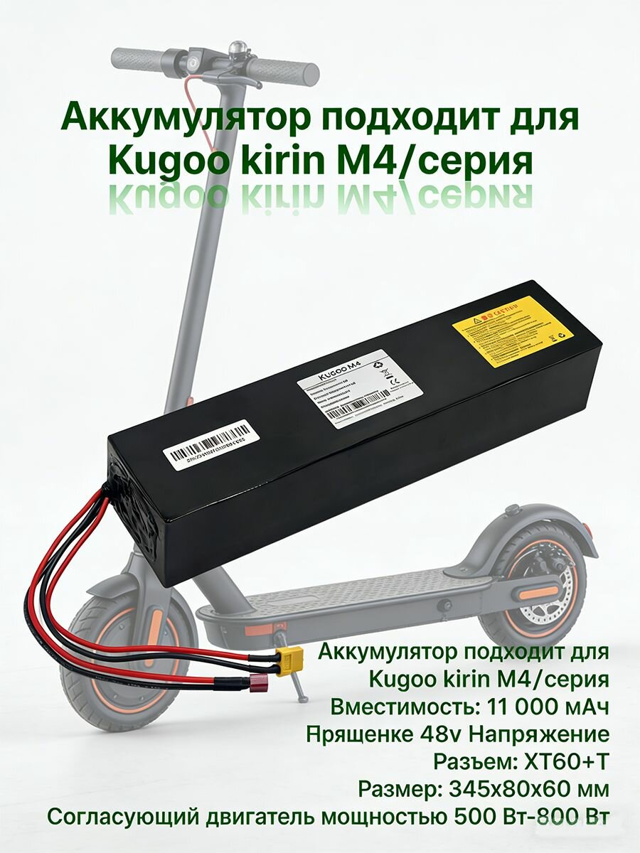 Аккумуляторная батарея для Kugoo Kirin M4 / M4 Pro / Max / Speed 48V 11Ah, легкая установка