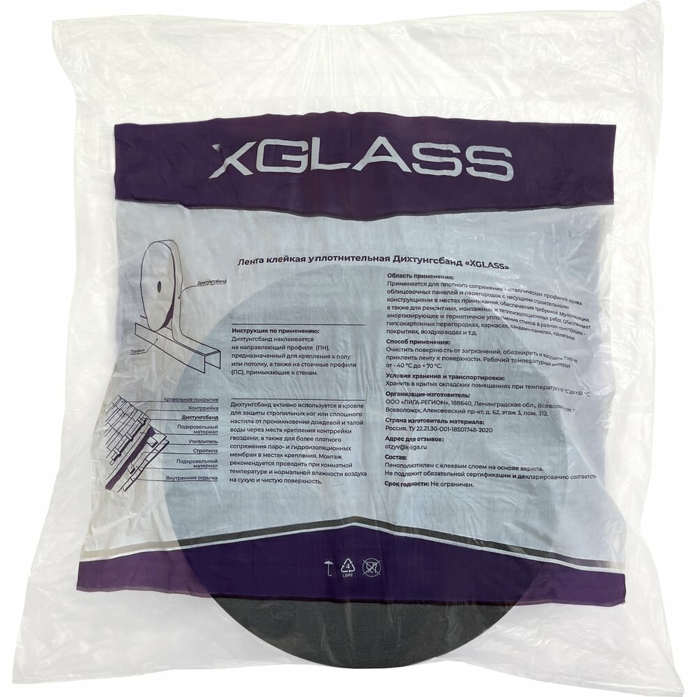 Уплотнительная лента XGLASS ППЭ Дихтунгсбанд 50 мм, 30 м 160128 — фото 1