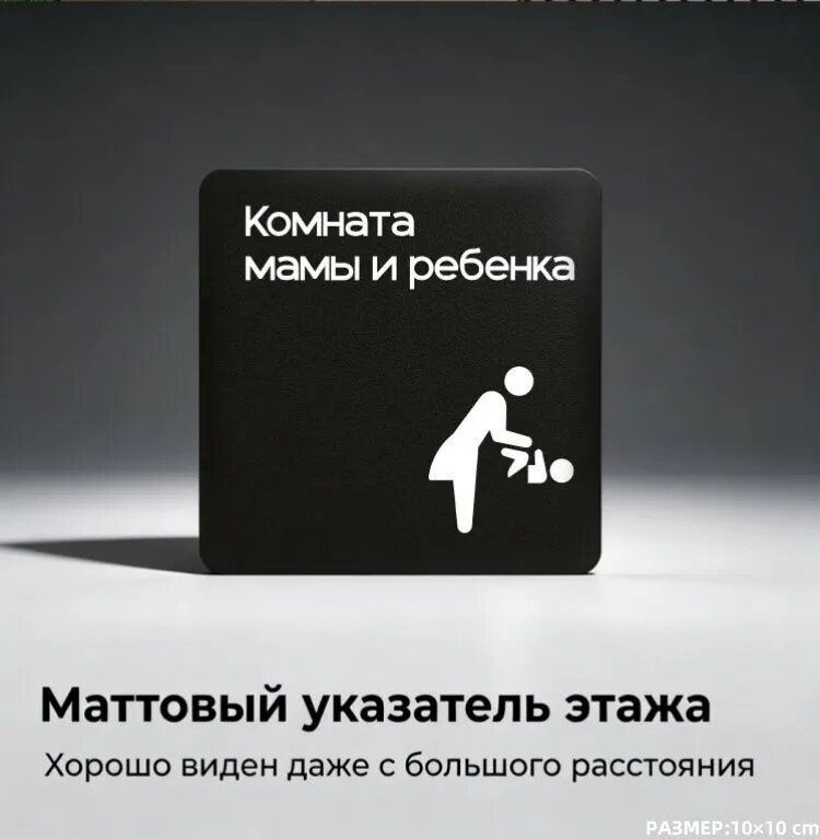 Многофункциональные информационные таблички для установки на двери и стены, размер 10 10 см.