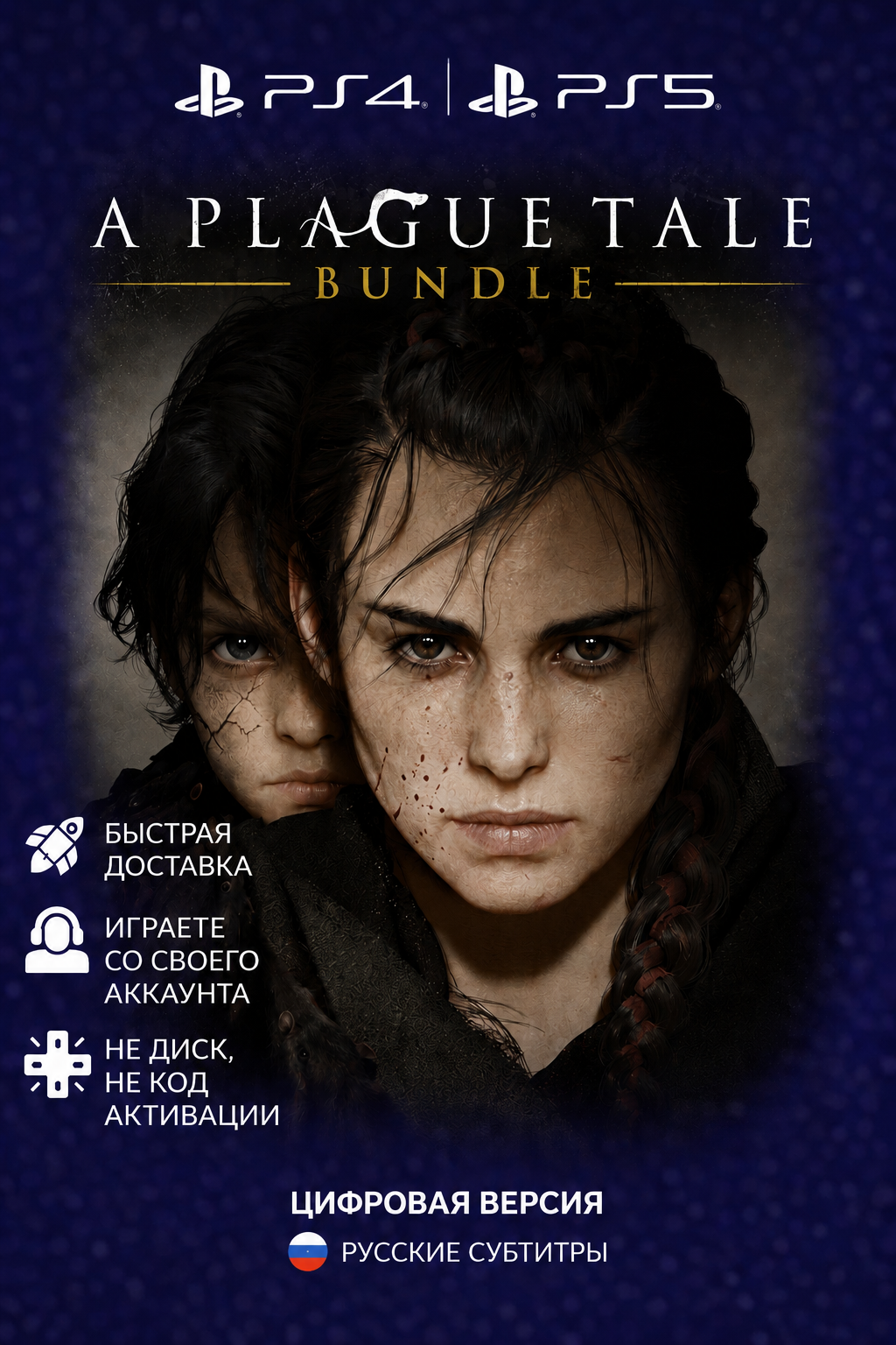 Набор игр A Plague Tale Bundle для PlayStation PS4, PS5 (PS4/PS5)