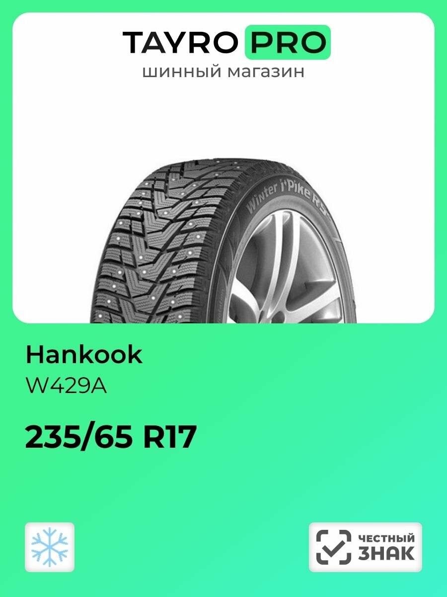 Зимние шины Hankook W429A 235/65 R17 108T, уровень шума ~77дБ (арт. 1024245)