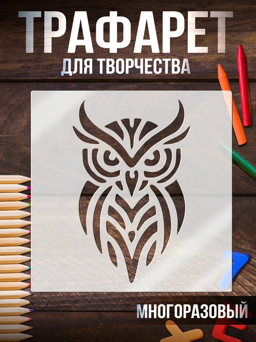 Трафарет для рисования Сова