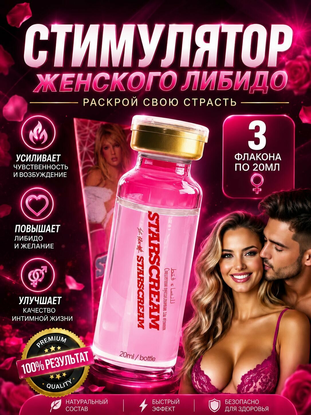Кокетка, Возбудитель для женщин, возбуждающие капли, виагра, афродизиак, 60 мл