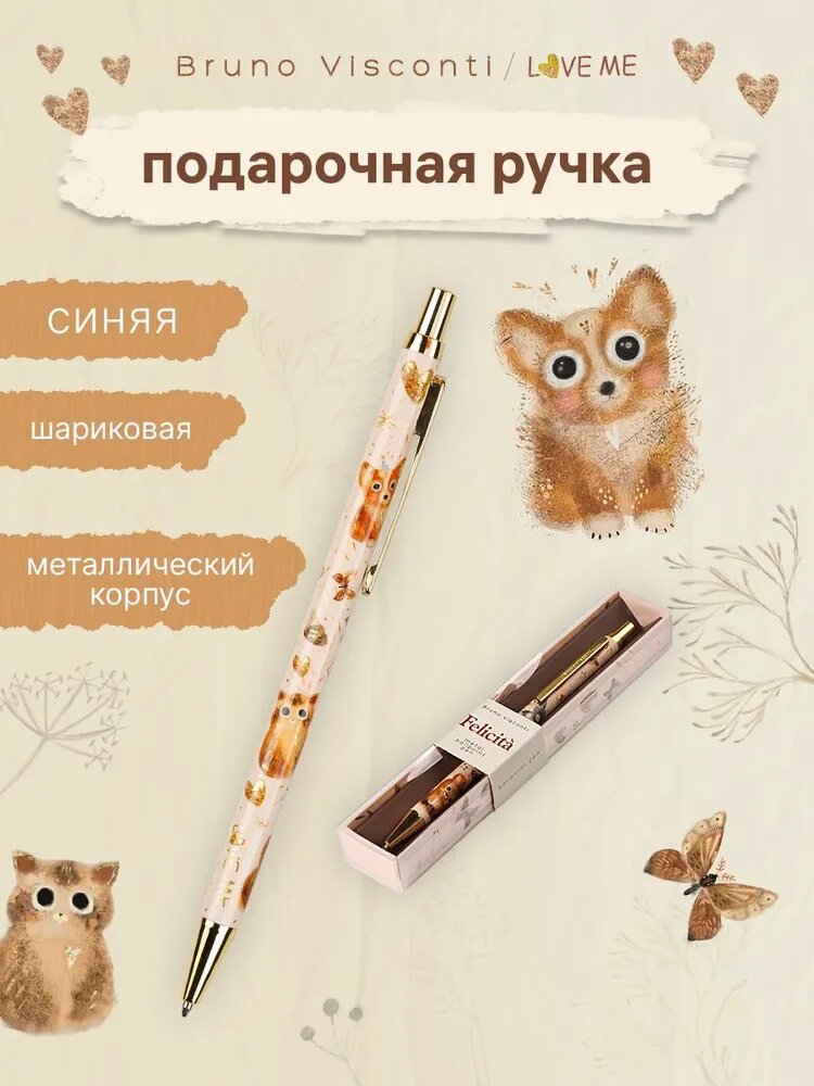 Bruno Visconti ручка подарочная женская "FELICITA. Love me Friends" 0,7 мм, синяя / ручка шариковая автоматическая металлическая красивая