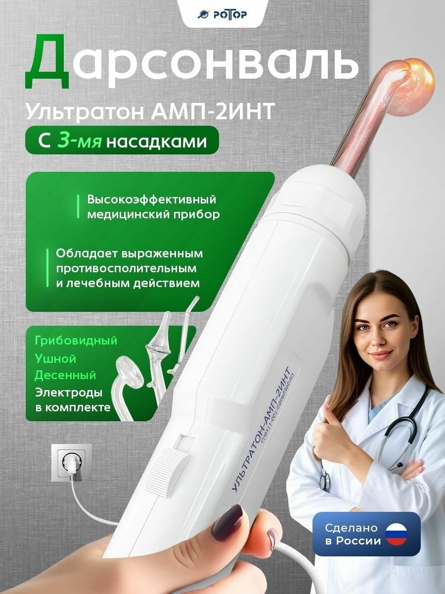 Ультратон-АМП-2ИНТ с 3 электродами