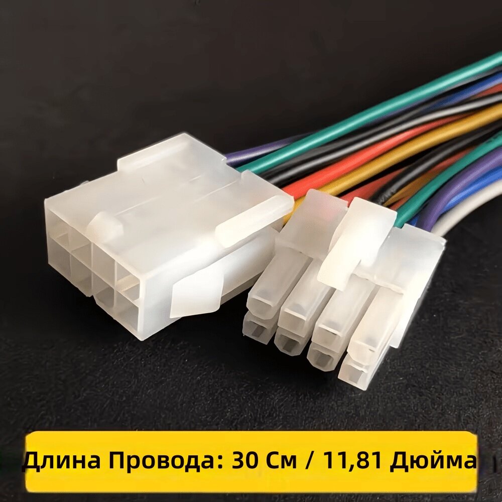 Разъемы для автомобильного жгута проводов 5557/5559, 8 контактов (мужской и женский), для контроллера электромотоцикла, длина 11,81 дюйма.