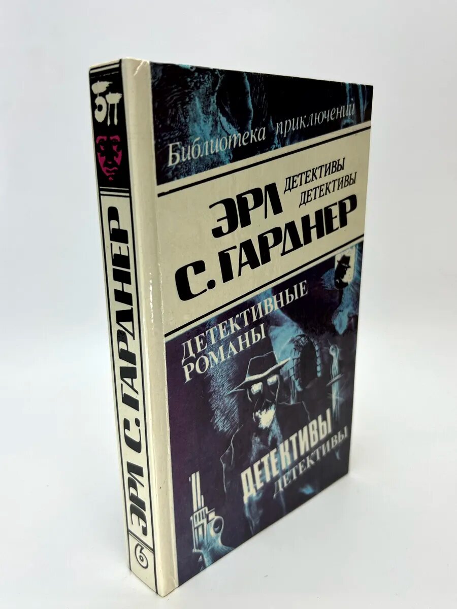 Эрл Стенли Гарднер. Детективные романы. Детективы