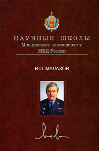 Ю. Научшколымоскунивермвдроссии Концепция философии права Научное изд. (Малахов В. П.)