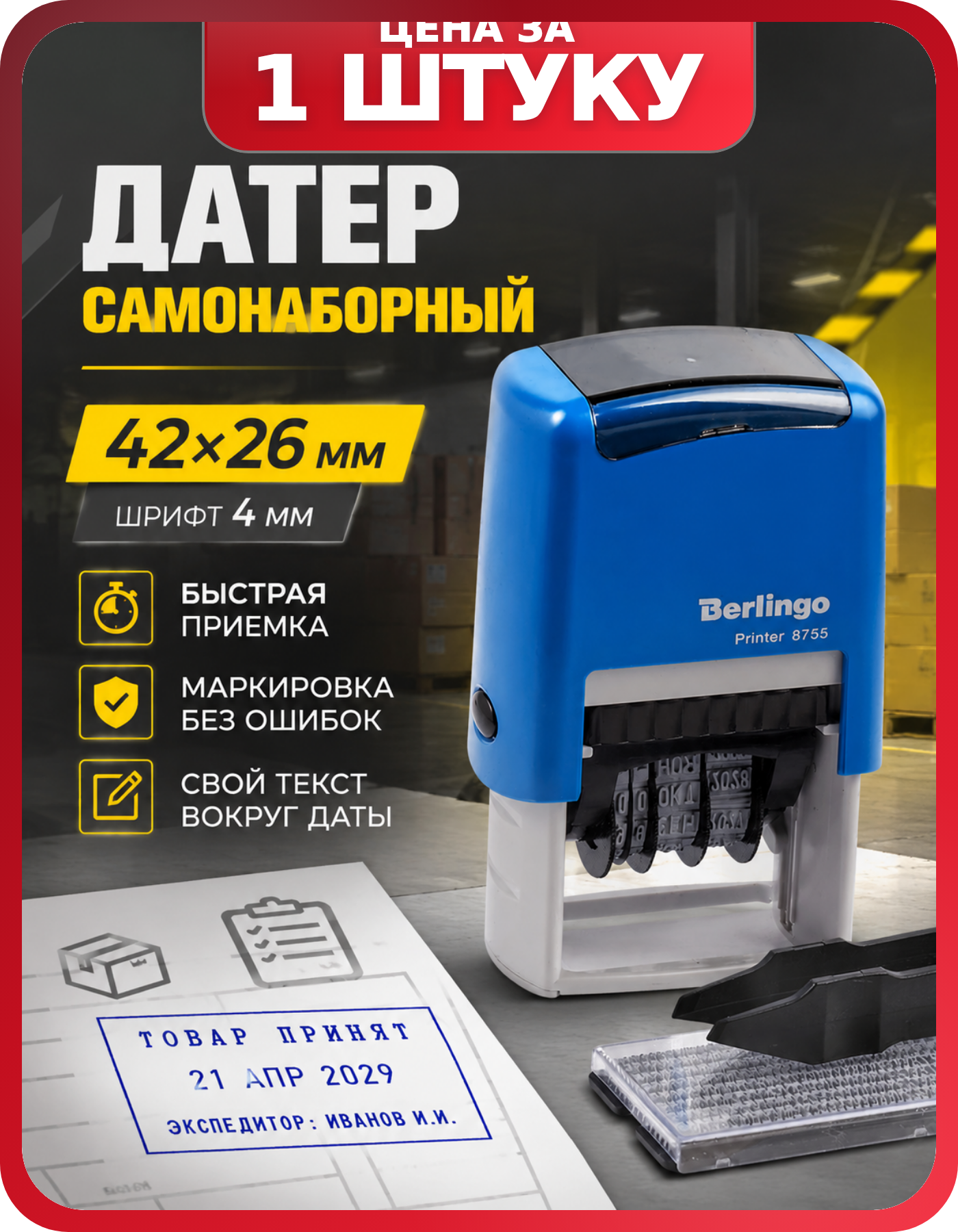 Штамп-дата 42х26 мм Berlingo Printer, 1 шт