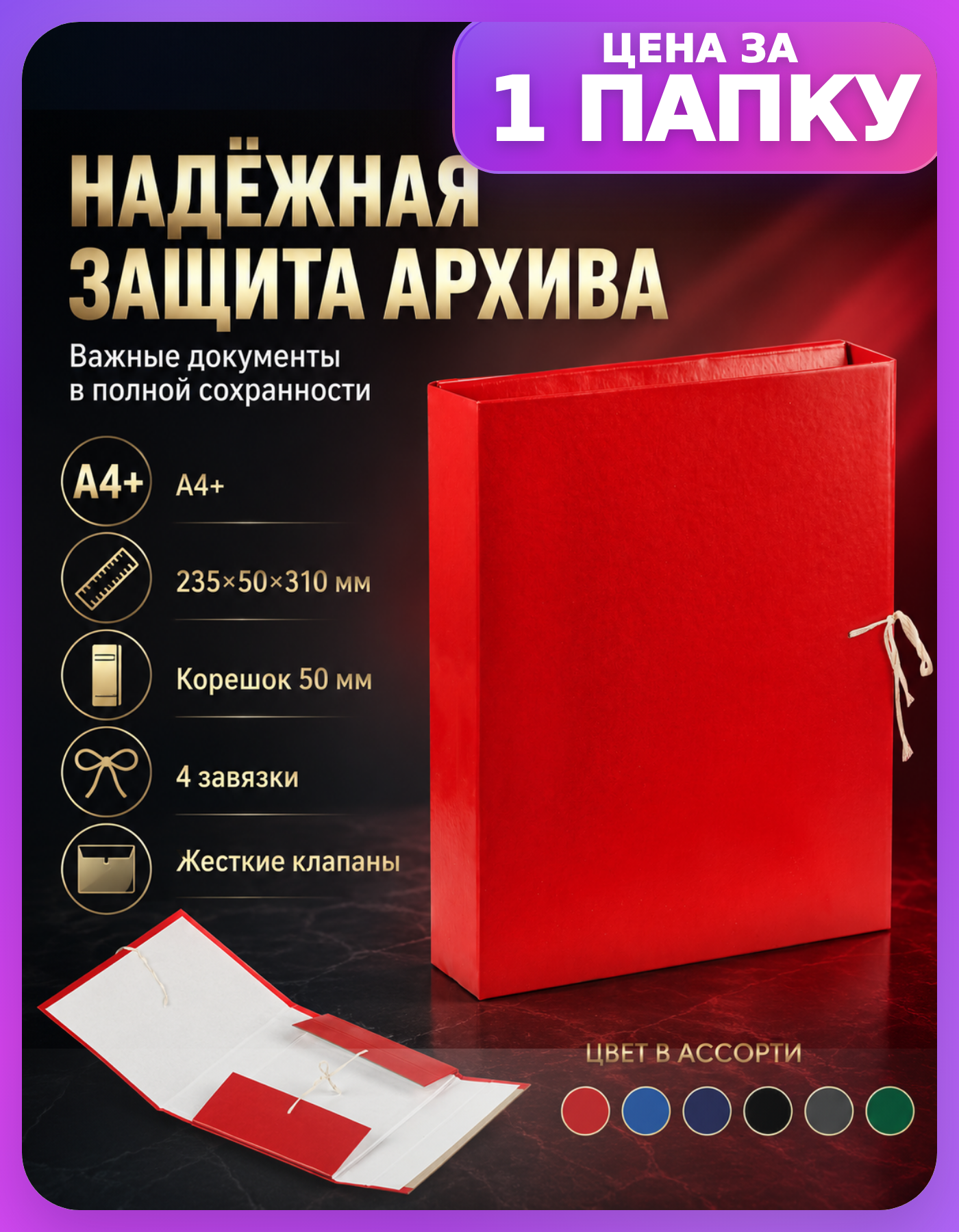 Папка для архива документов A4+ 235×50×310, 1 шт