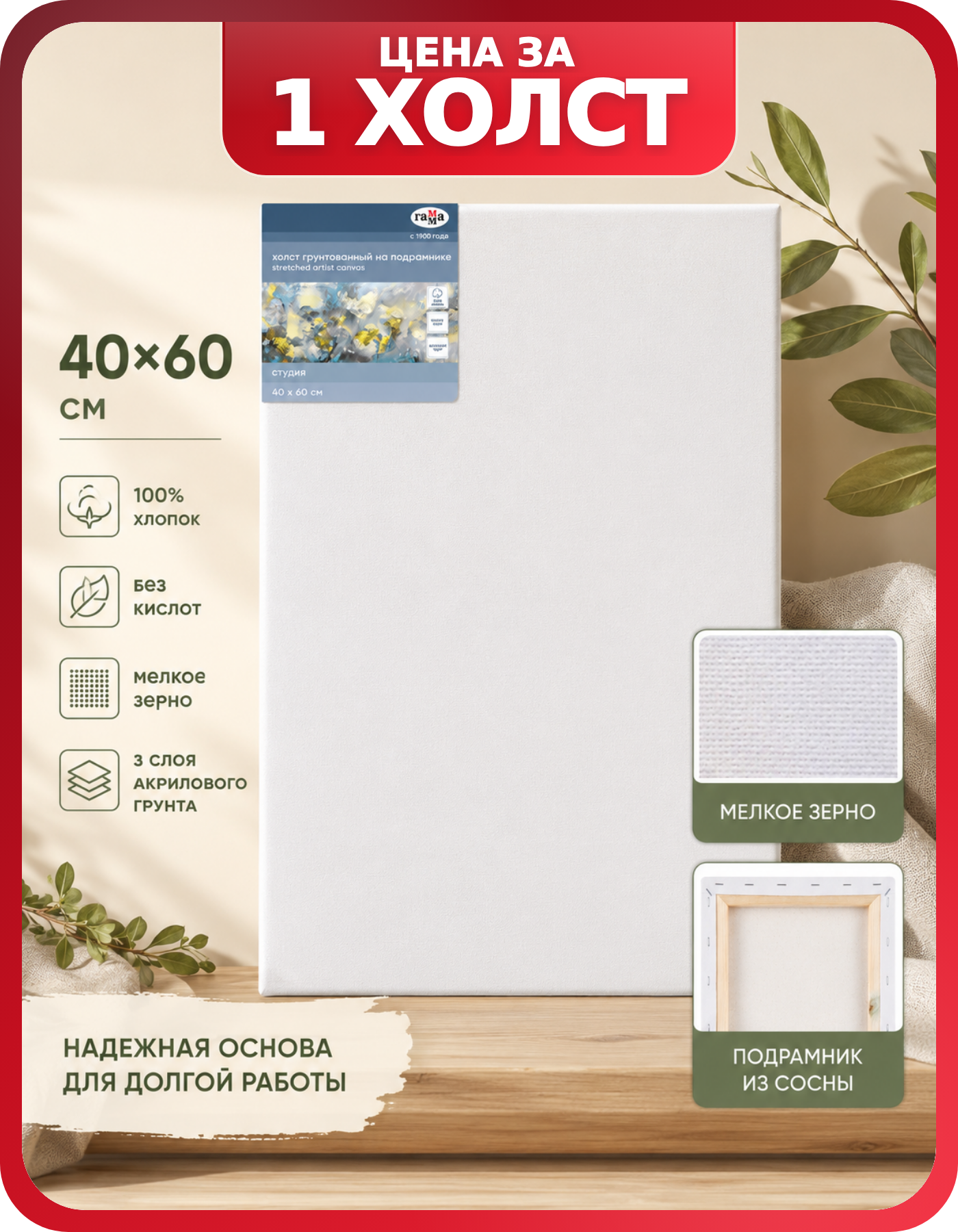Холст большой 40х60 на сосновом подрамнике, 1 шт