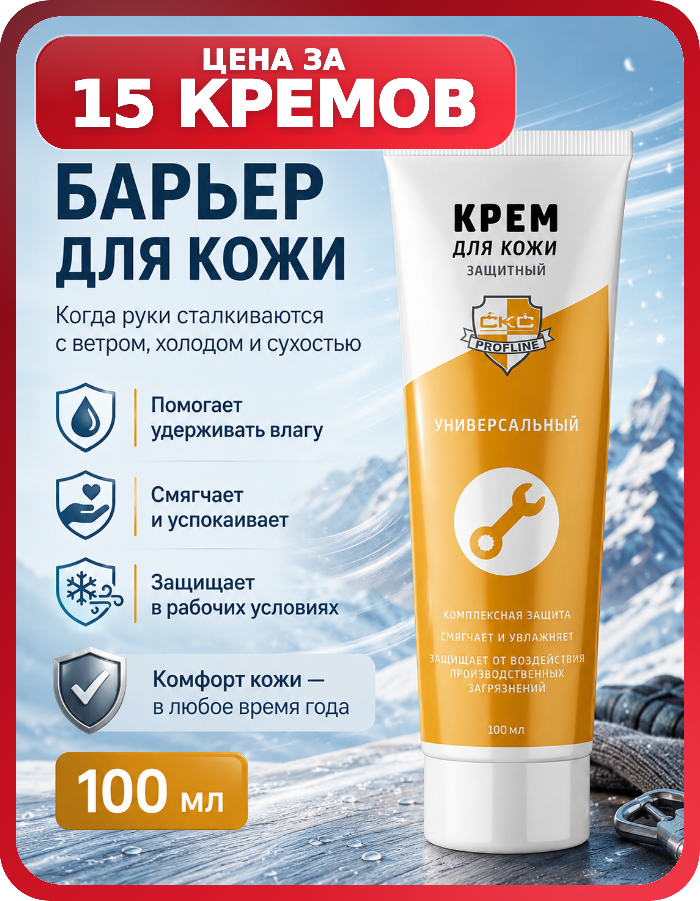 Барьерный крем для рук на производство 100 мл, 15 шт