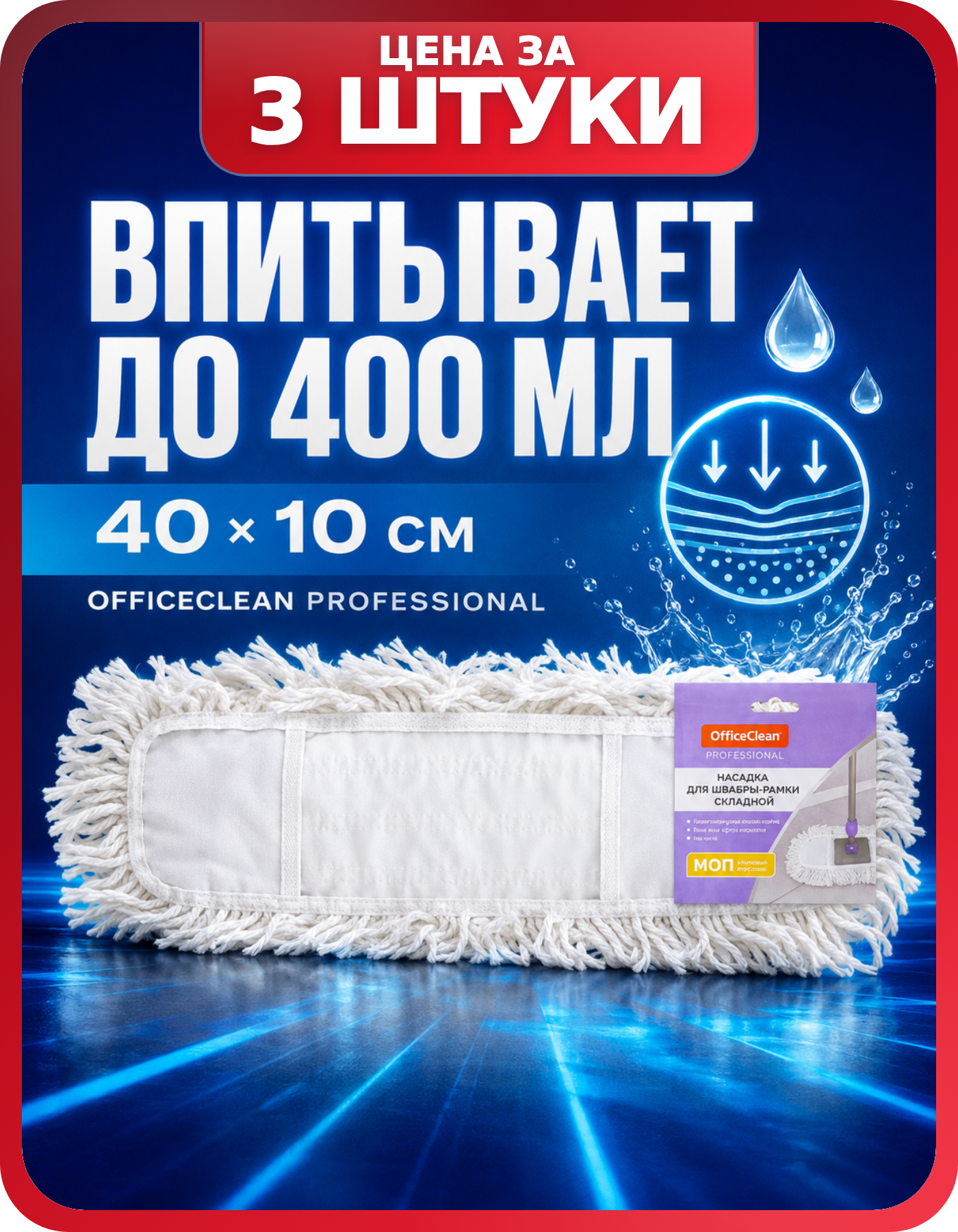 МОП для швабры 40 см хлопковый, набор 3 шт.