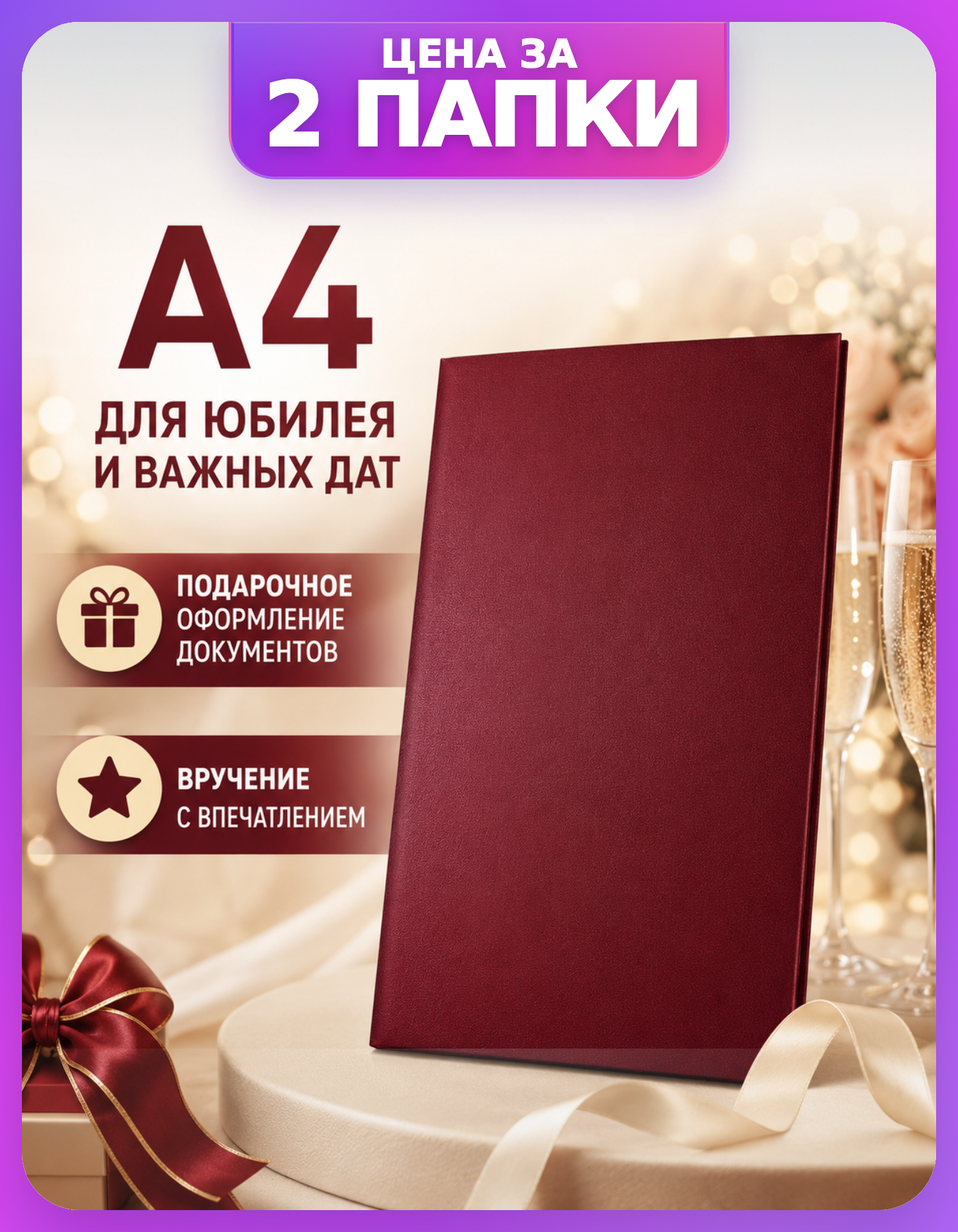 Адресная папка бордовая OfficeSpace А4 набор 2 шт
