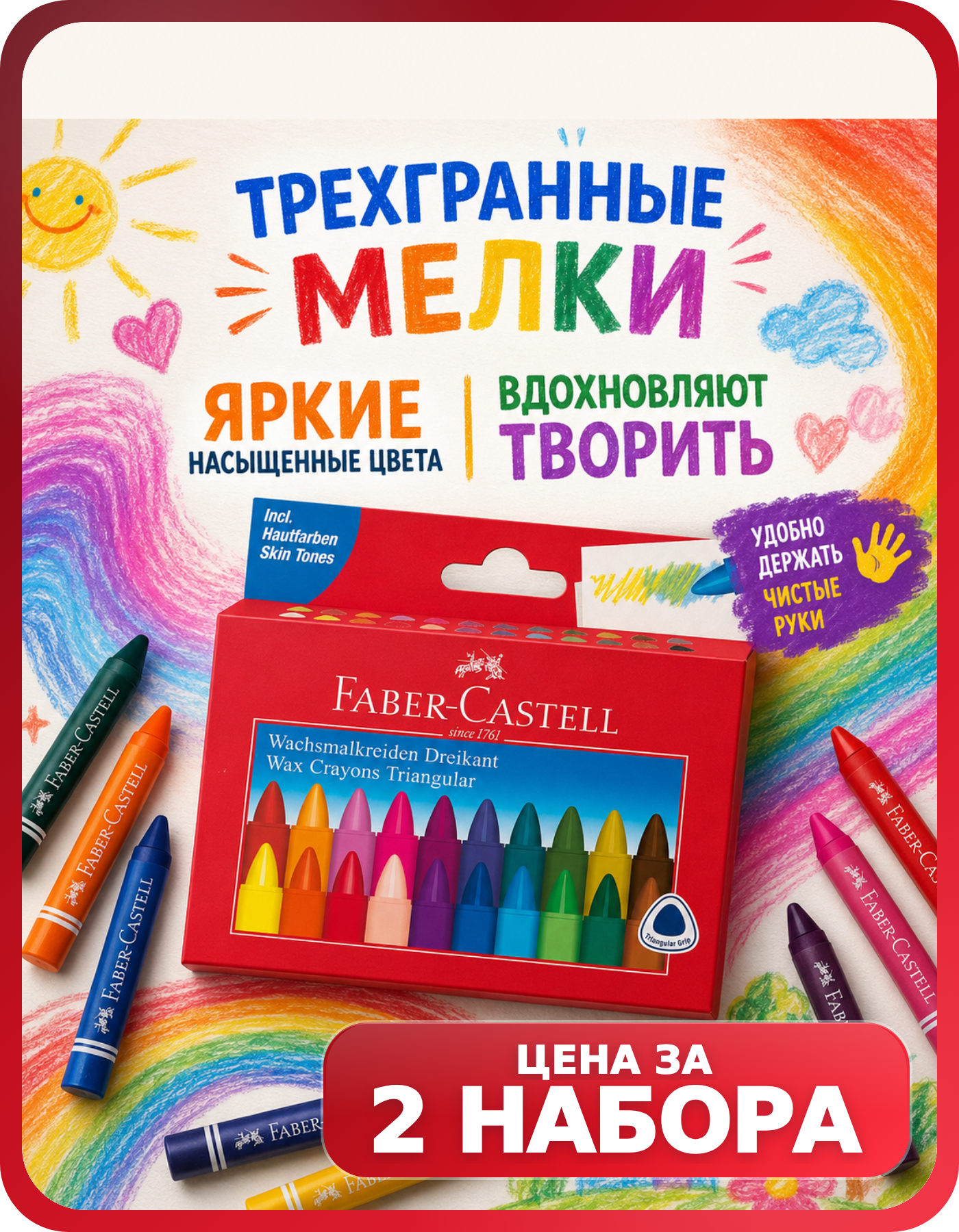 Восковые карандаши Faber-Castell 24 цв, 2 набора