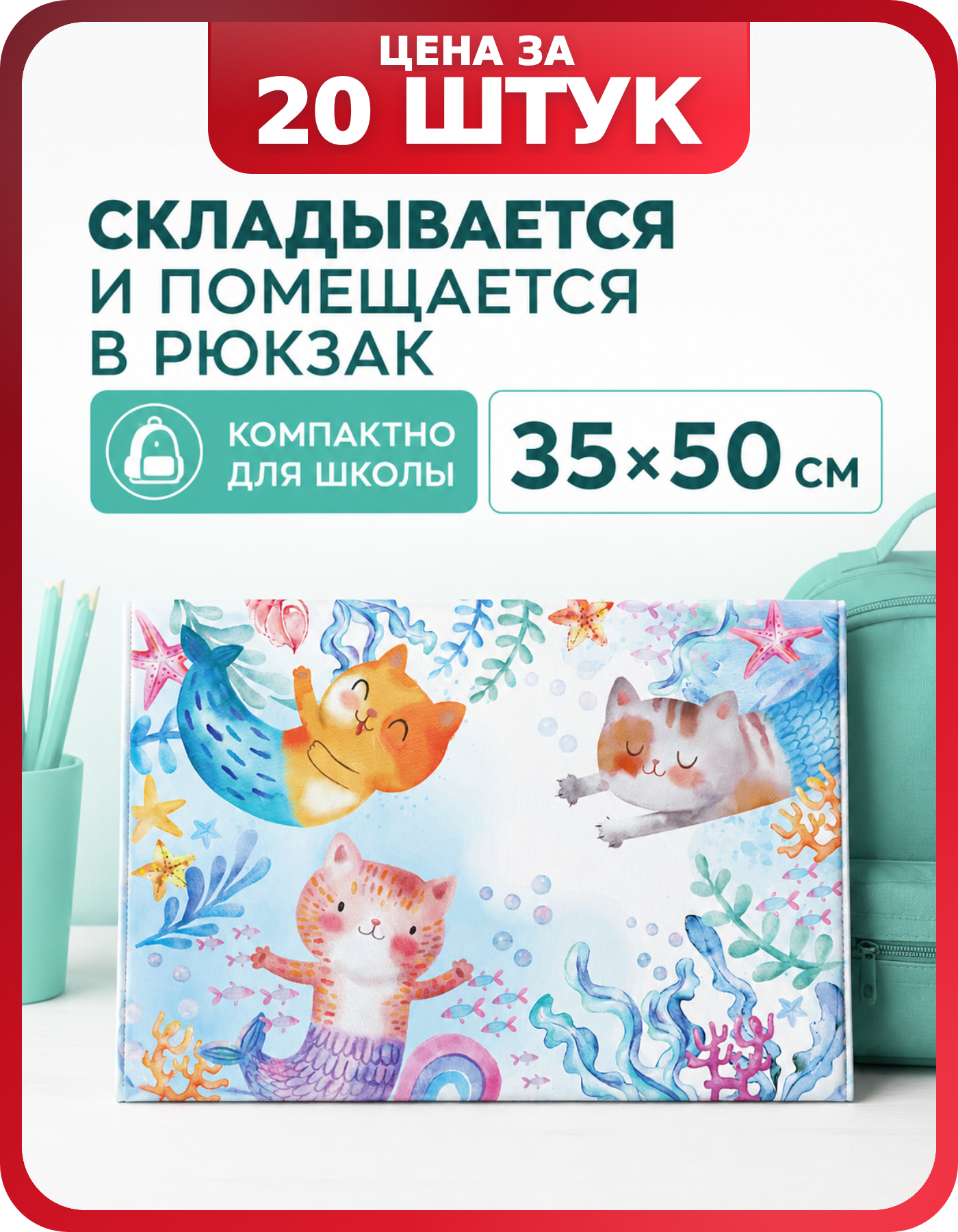 Клеенка на урок труда 35×50 см, 20 шт.