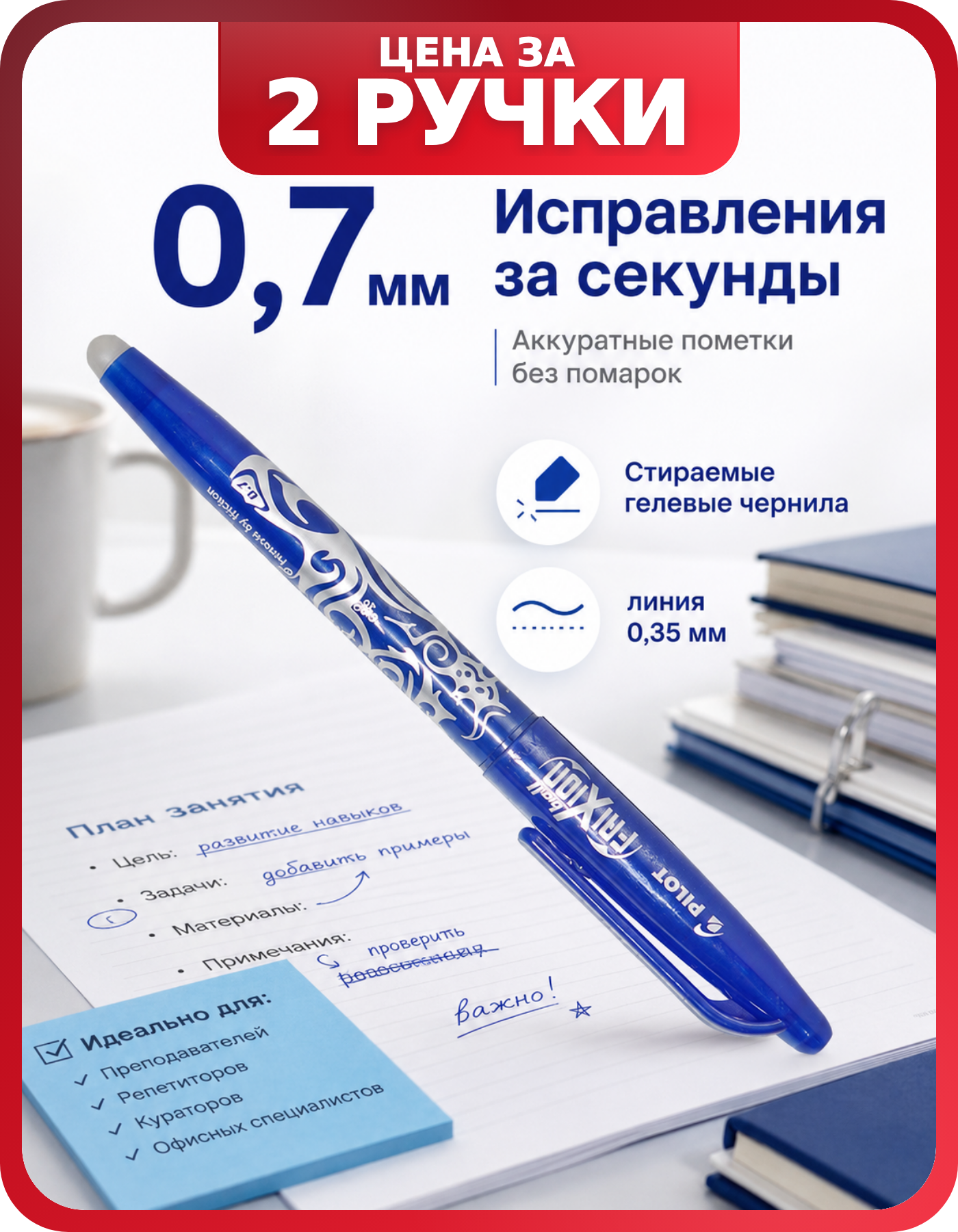 Ручки гелевые синие тонкая линия 0.35 мм, 2 шт