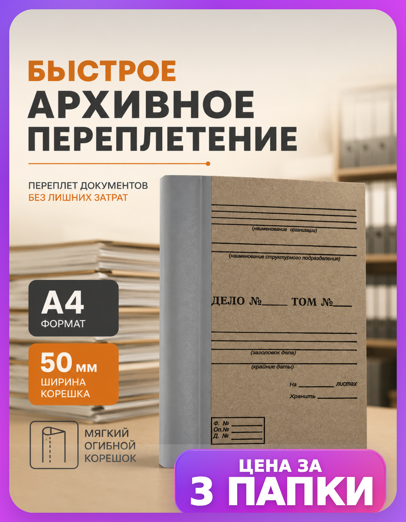 Папки дело А4 без клапанов, комплект 3 шт