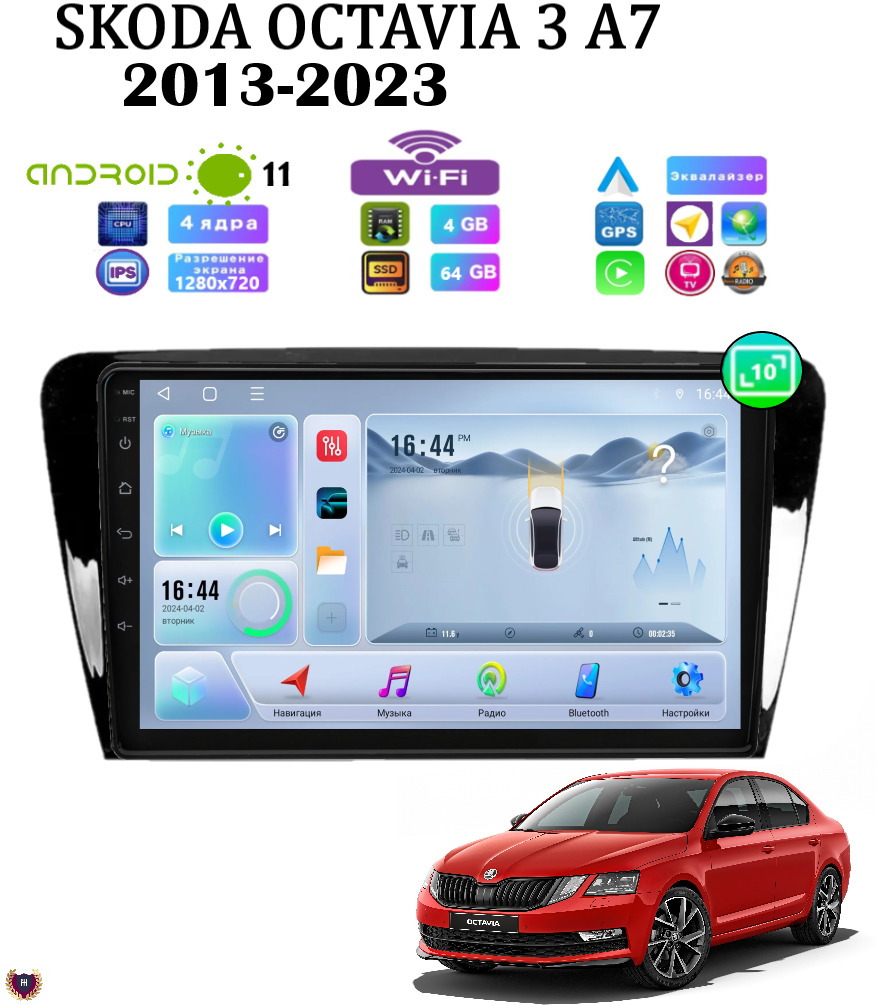 Автомагнитола на Skoda Octavia 3 A7 (2013-2023), Android 11, 4/64 GB, CarPlay, Bluetooth, WiFi, поддержка кнопок на руле