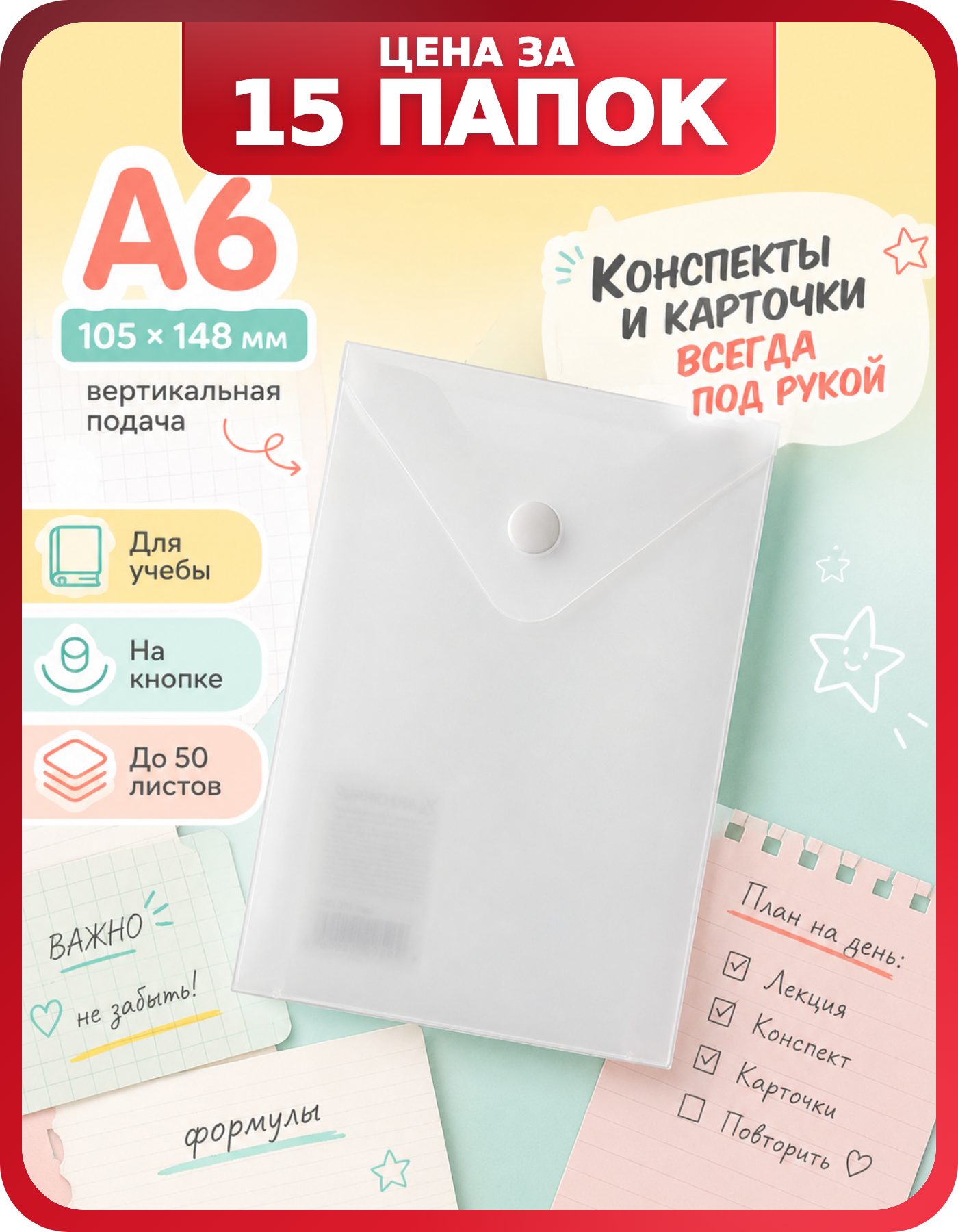 Папки BRAUBERG А6 для учебы и офиса, 15 шт
