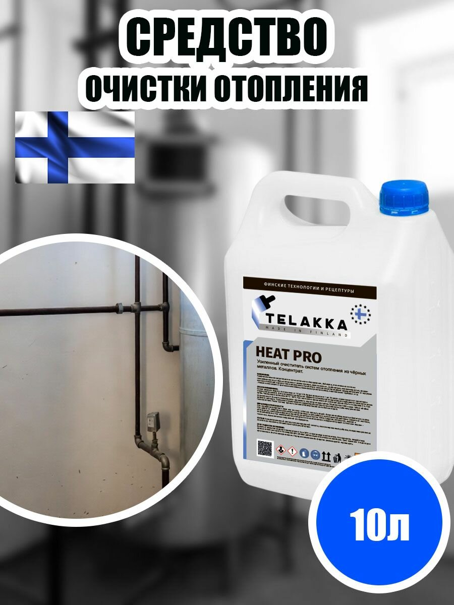 Средство для промывки бойлера от накипи и окалины, для очистки котельного и отопительно оборудования телакка ХЭТ про 10л