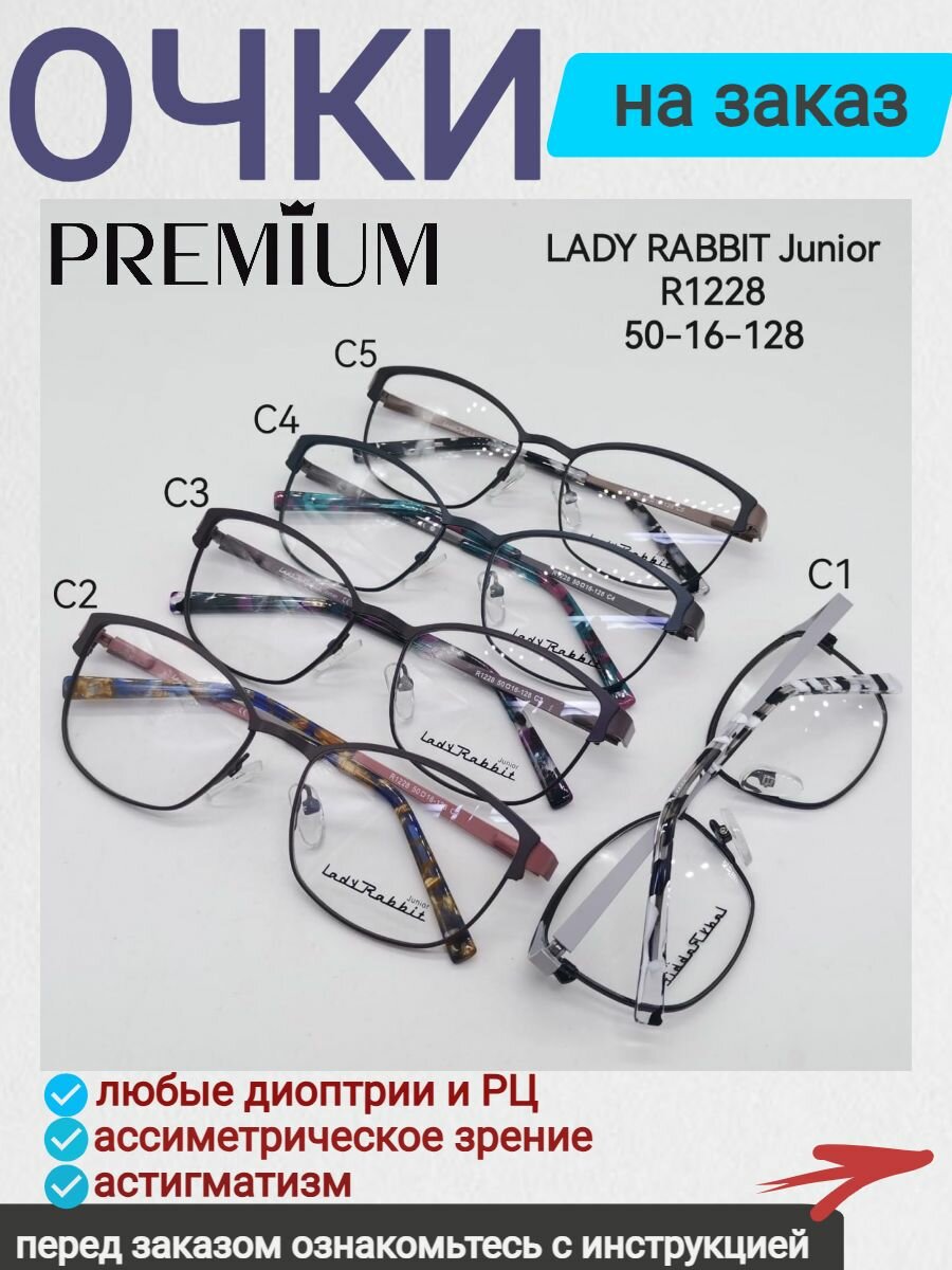 Очки для зрения подростковые на заказ по рецепту