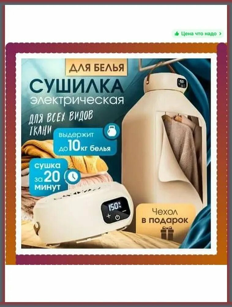 Навесная сушилка, 22 см х 22 см х 14 см, 1 шт