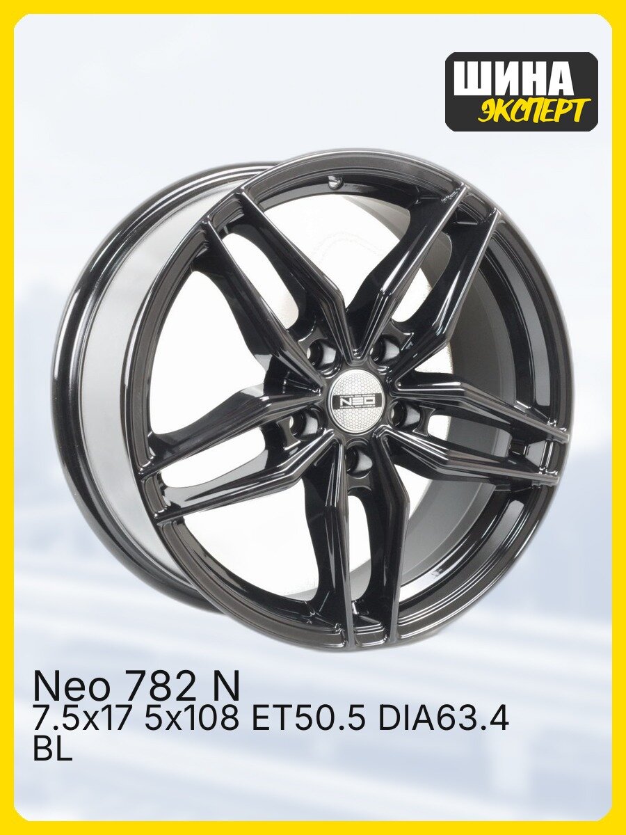 Диск литой Neo 782 N 7,5\R17 5*108 ET50,5 d63,4 BL [N782-7517-634-5x108-505BL] Fb max 680 kg