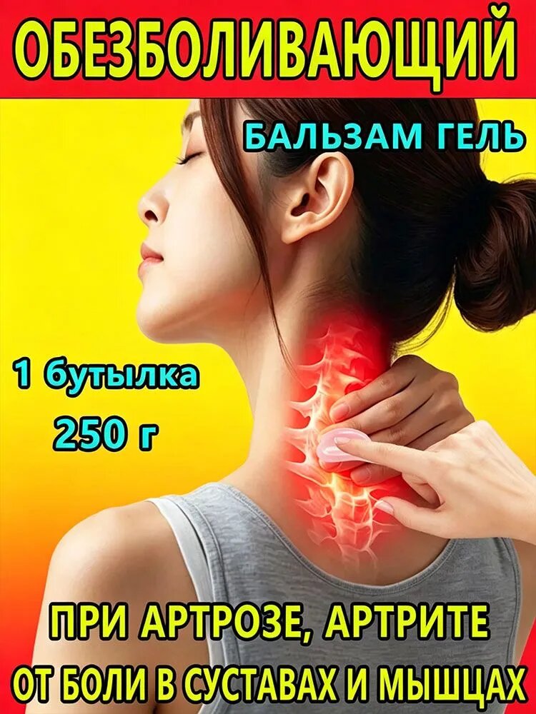 Лошадиная сила гель для суставов и мышц, бальзам релаксирующий обезболивающий для спины и тела