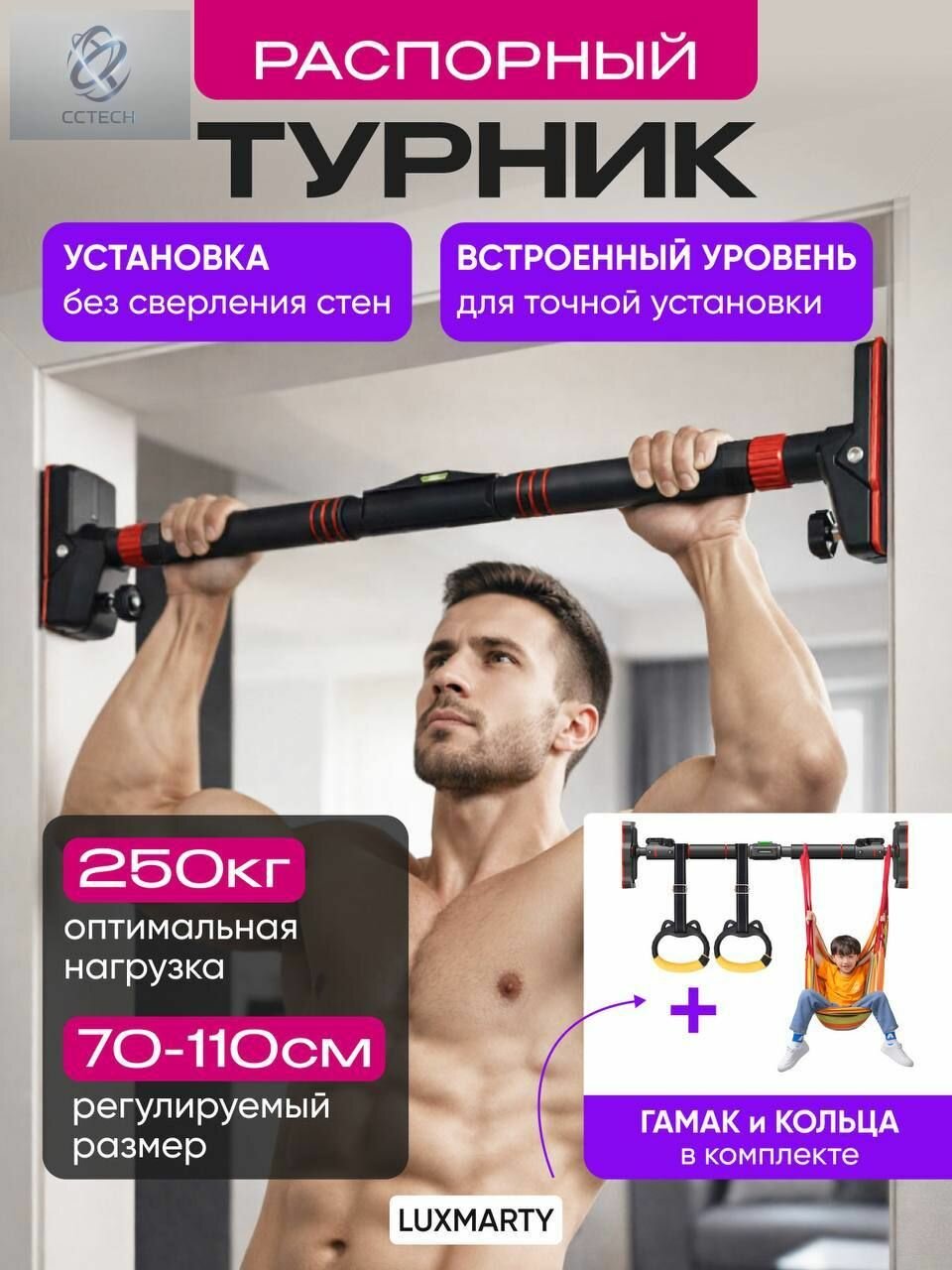 Турник, максимальный вес пользователя: 250 кг