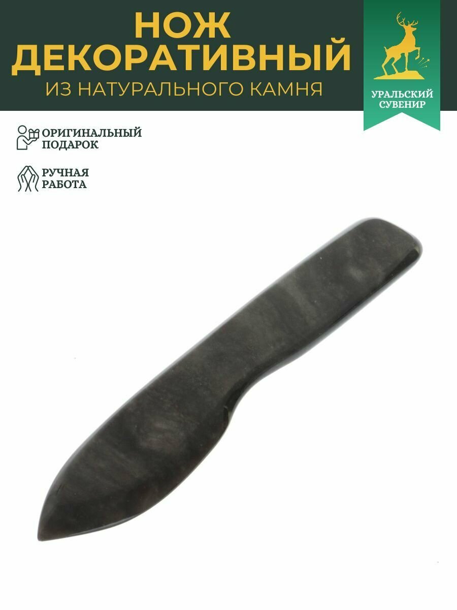 Нож каменный из серого обсидиана с иризацией 128724