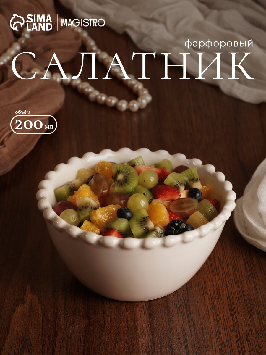 Миска фарфоровая Magistro «Лакомка», 200 мл, d=11 см, цвет белый