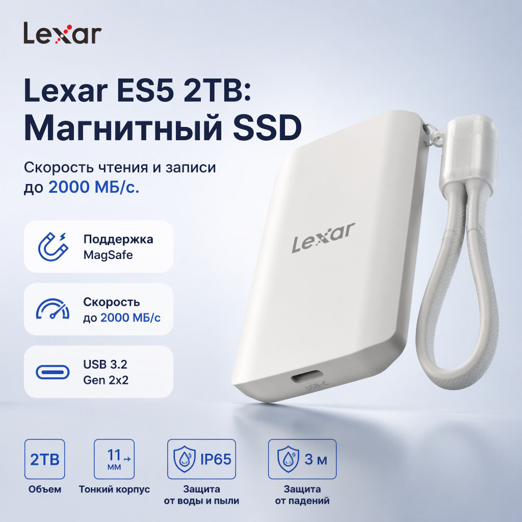 Портативный магнитный SSD-накопитель Lexar ES5 2 ТБ, пыле- и водонепроницаемый, 2000 МБ/с, USB 3.2 Gen2x2 Type-C