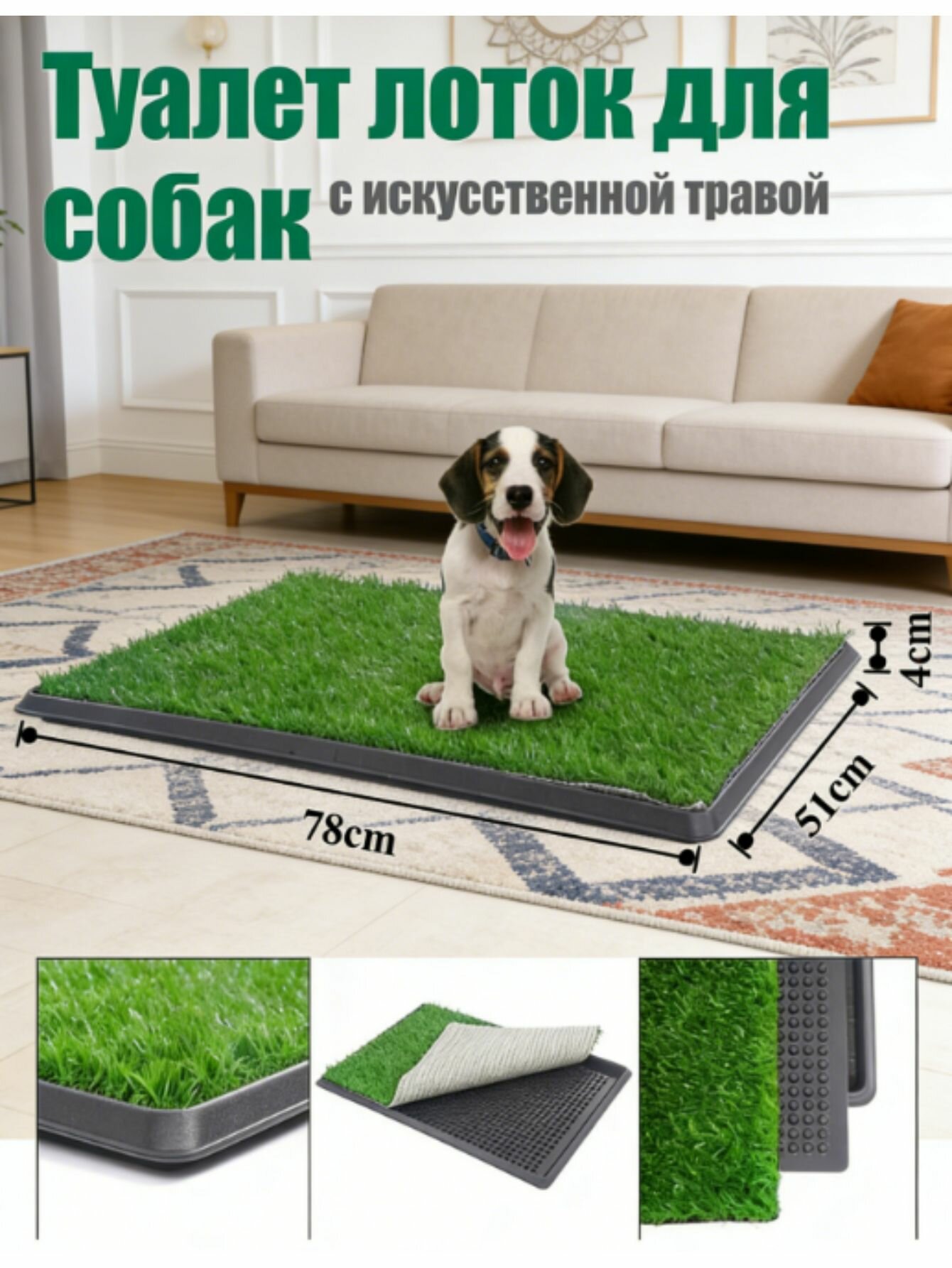 Туалет лоток для собак с искусственной травой,78*51*4 см.