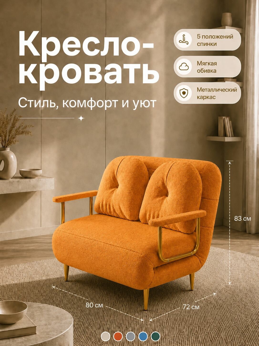 Двухместное кресло-кровать 100х72х83 см, многоформатное раскладывание аккордеон/книжка, золотые ножки и мягкая текстильная обивка