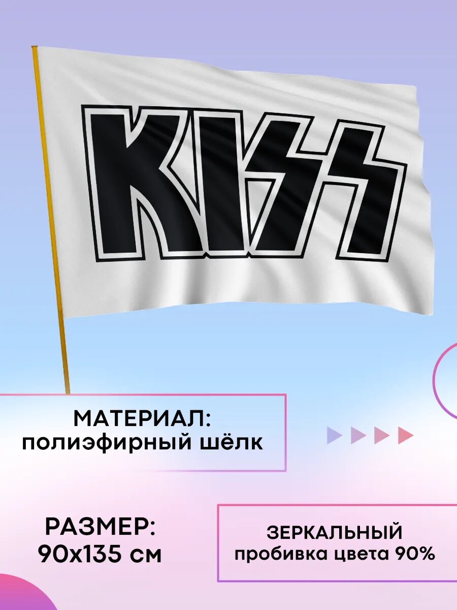 Флаг Кисс