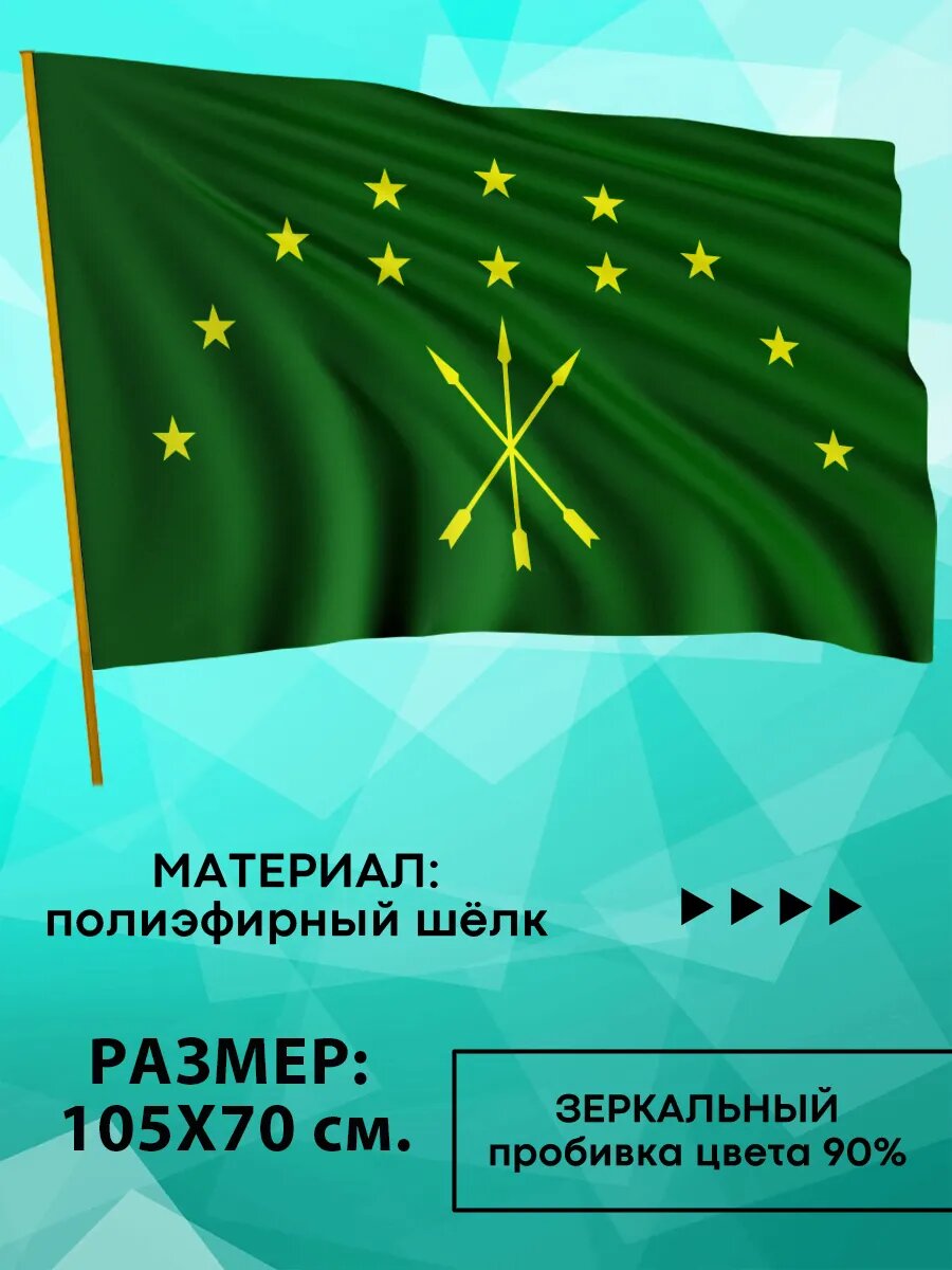 Флаг Адыгеи