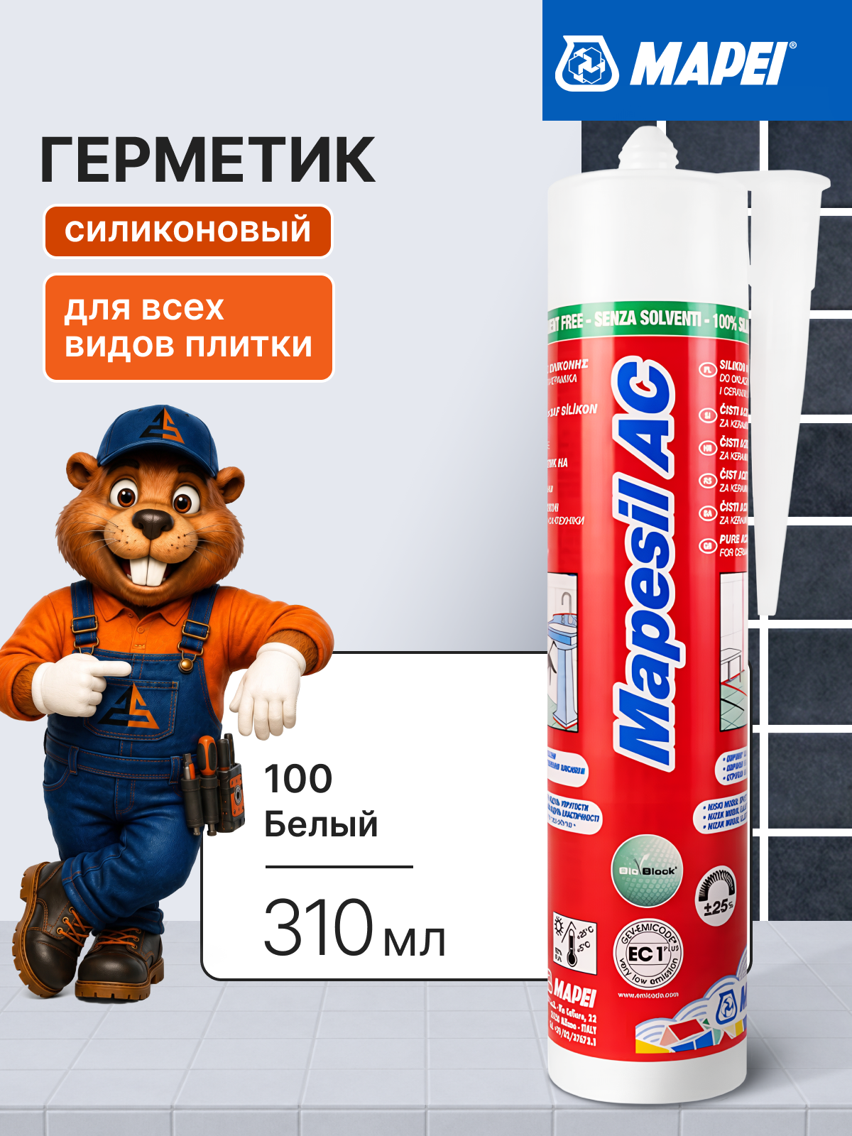 Герметик силиконовый MAPEI Mapesil AC 100 Белый, для ванной, для кухни, универсальный, 310 мл