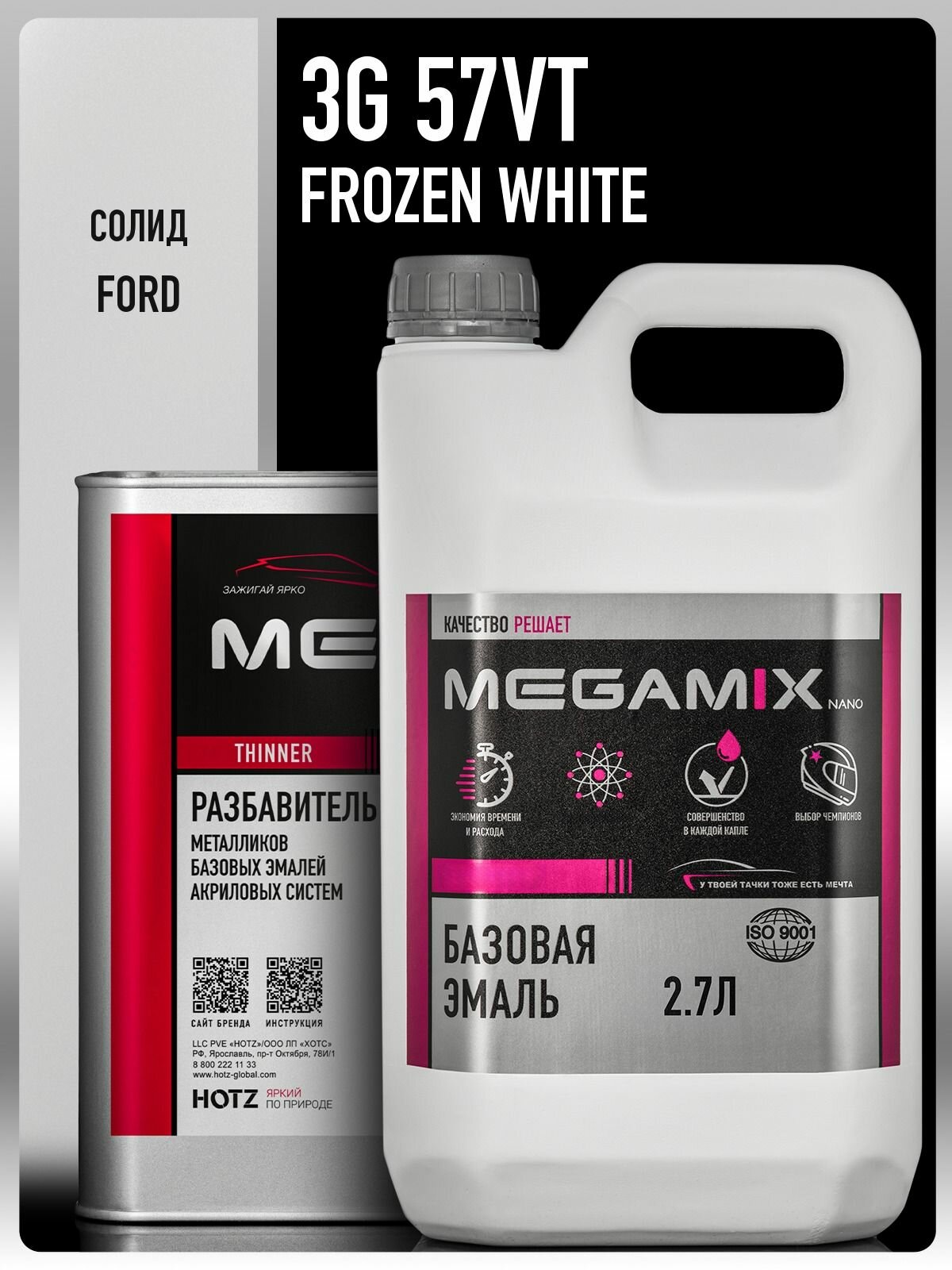 Базовая эмаль Ford Frozen White 3G/57VT, Комплект: (Эмаль 2.7 л. + Разбавитель 2 л.), Краска автомобильная, базисная под лак, MEGAMIX