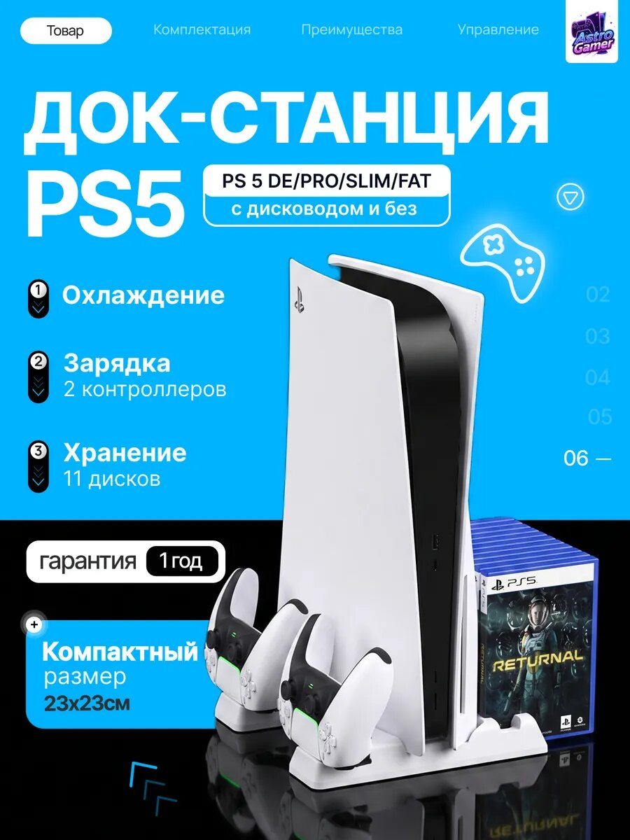 Подставка для PlayStation 5 Fat Slim Pro, док станция ps5