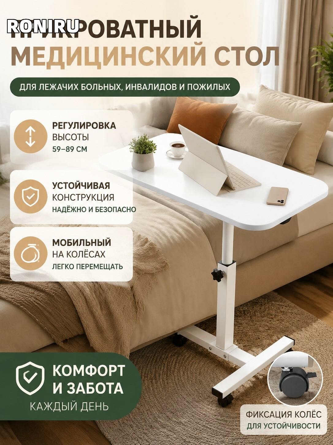 Прикроватный медицинский стол на колесах Армед YU610 для лежачих больных, инвалидов и пожилых с регулировкой высоты