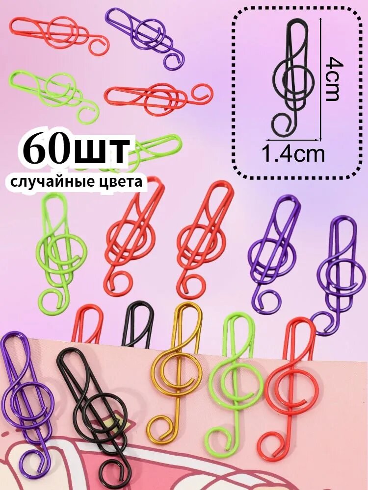 Скрепки / закладки в форме нот ,60шт